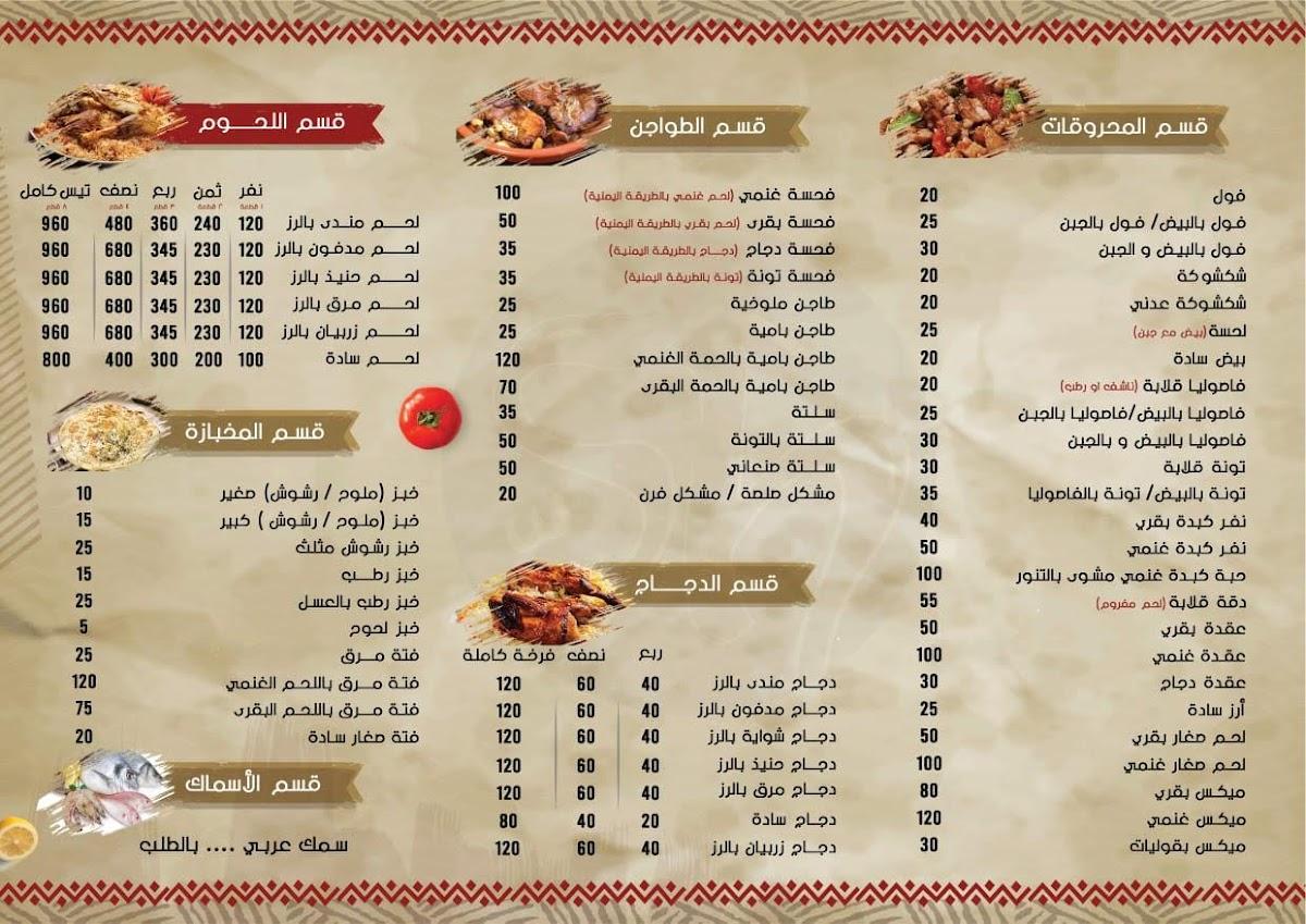 Speisekarte von Al Yemen Al Saeed Resturant restaurant, Kairo, ٣ شارع ...