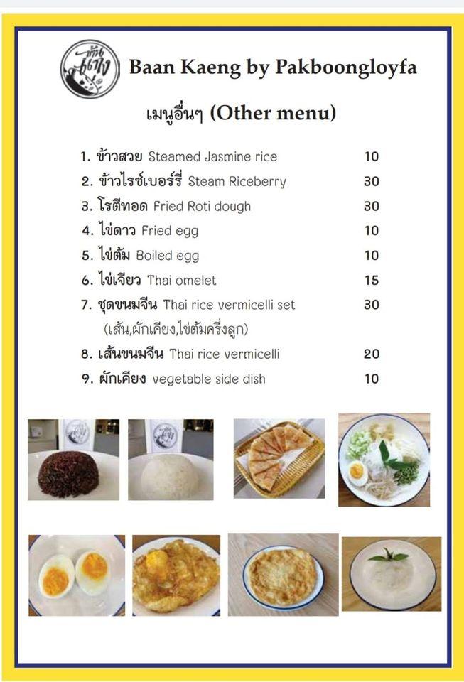 Menu at Baan Kaeng Pattaya restaurant, Pattaya City
