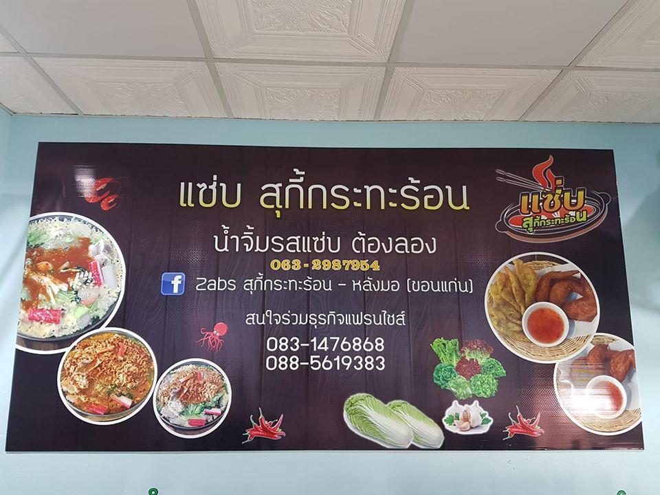 Menu at Zab Suki restaurant, Tha Pho, 197/7 Moo 7 Tam Tha Pho