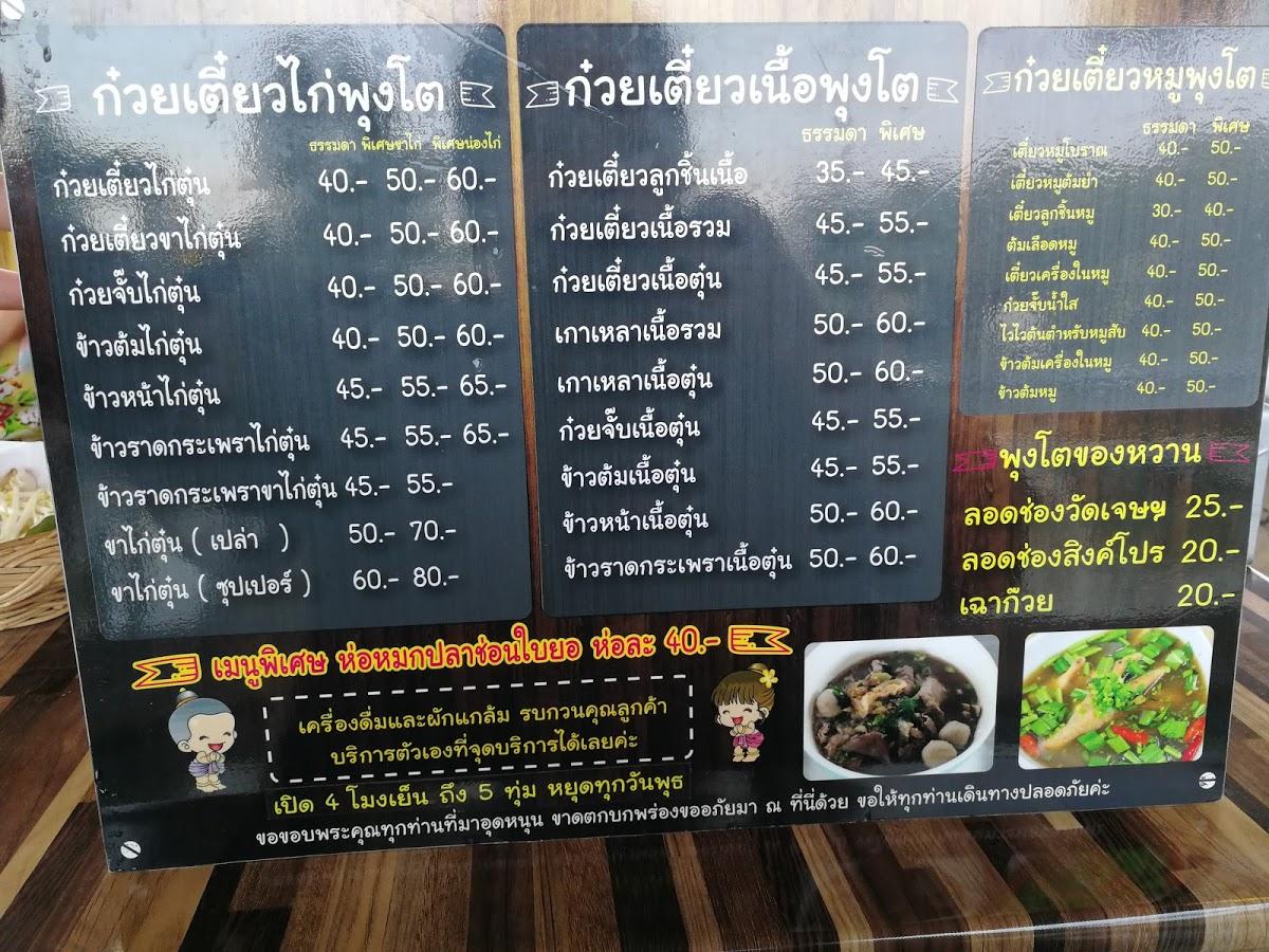 Menu at ผัดไทยชาววังตะวันดา Pad-Thai restaurant, Tha Talat
