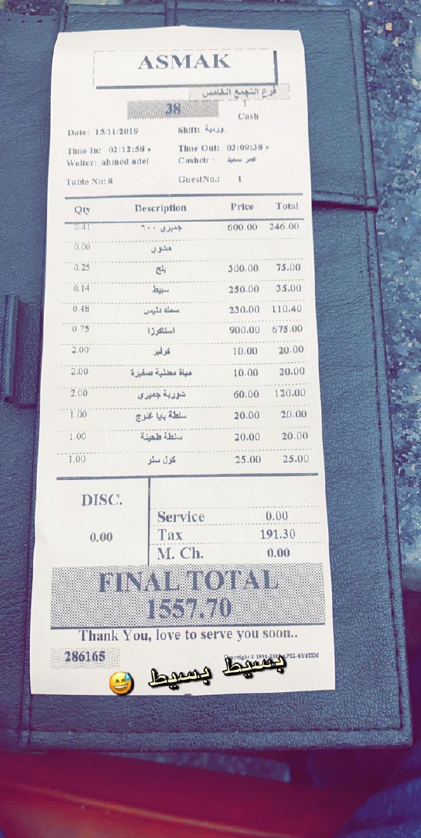 Menu at Asmak restaurant, New Cairo City, Concord Mall