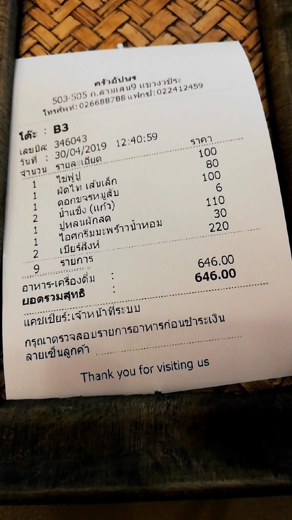 Menu at Krua Apsorn @Samsen restaurant, Bangkok, 503 505 Samsen Rd