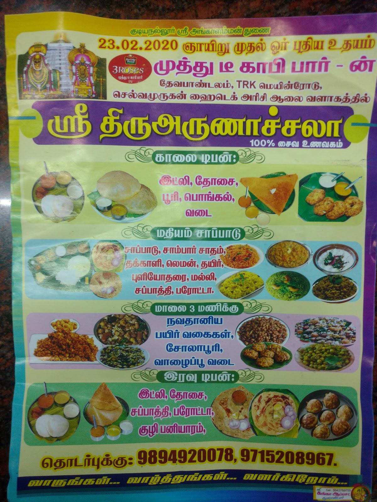 Menu at SRI THIRU ARUNACHALA PURE VEG RESTARENT, India