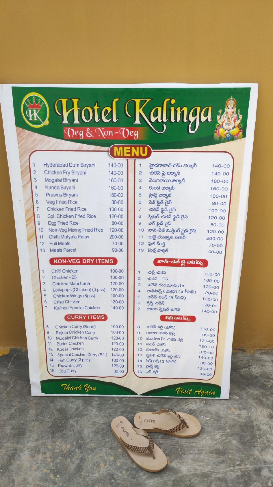 Menu at Hotel Kalinga, Vizianagaram