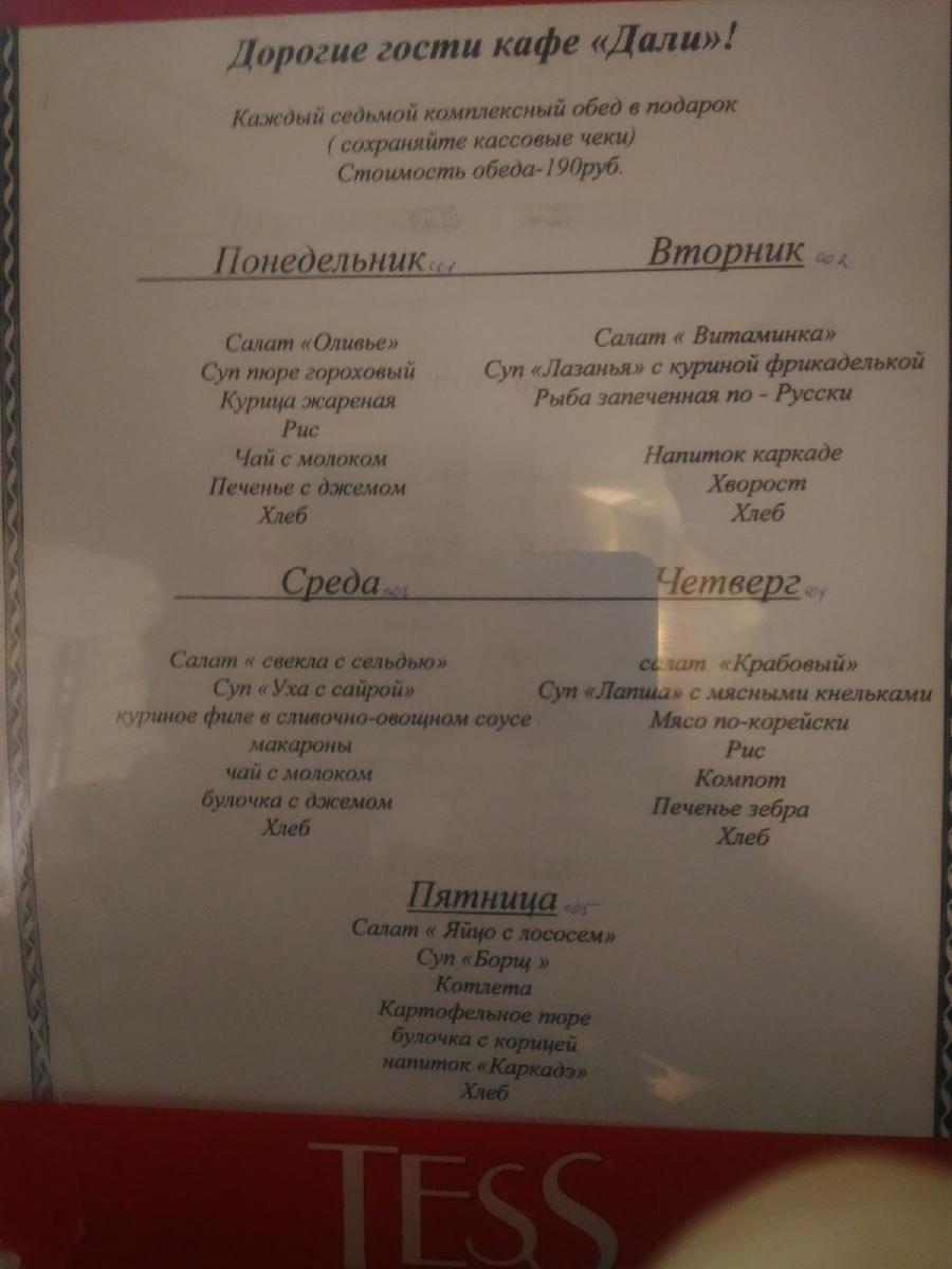 Menu at Dali cafe, Irkutsk, Trudovaya street