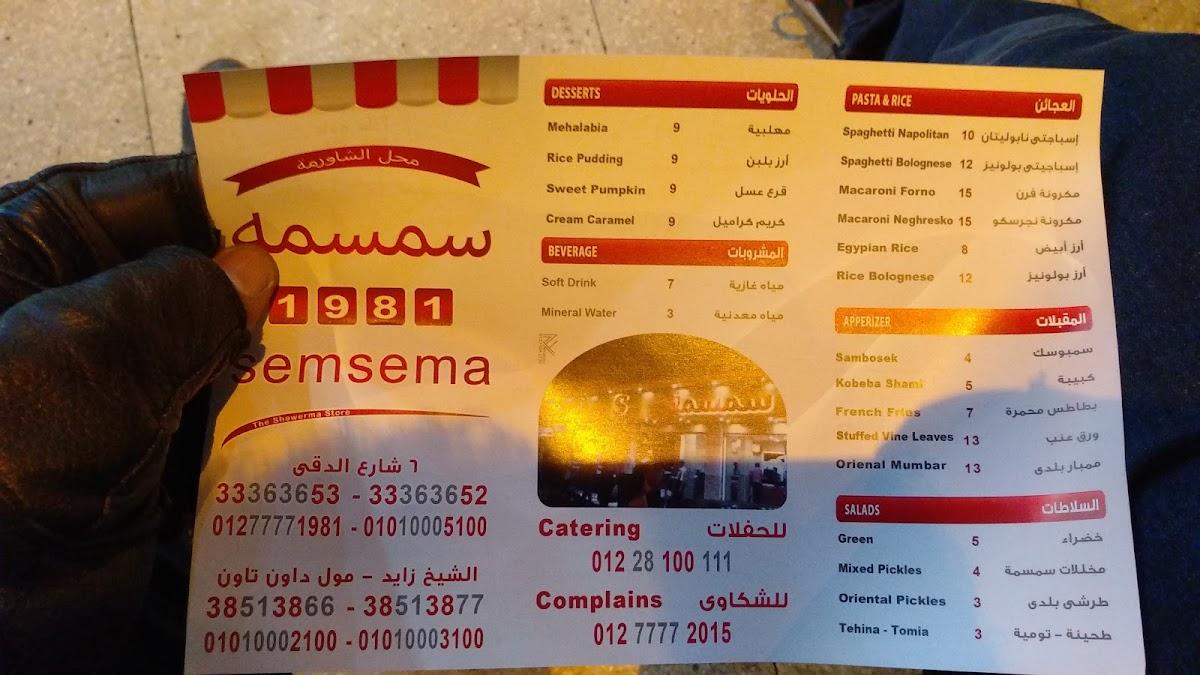 Menu at Semsema restaurant, Giza, ٦ Al Dokki St