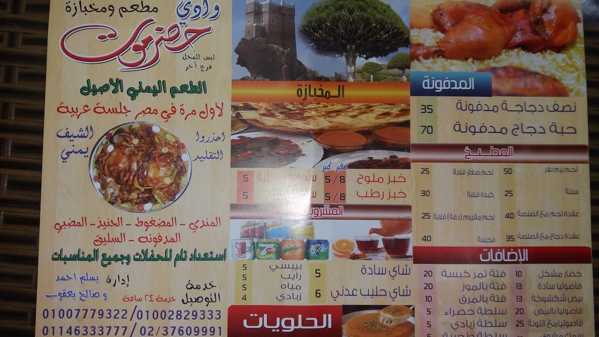 Menu at Wadi Hadramout restaurant, Cairo