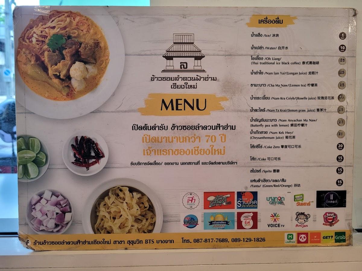 Carta del restaurante ข้าวซอยลำดวนฟ้าฮ่ามเชียงใหม่ สาขาสุขุมวิท BTSบาง ...