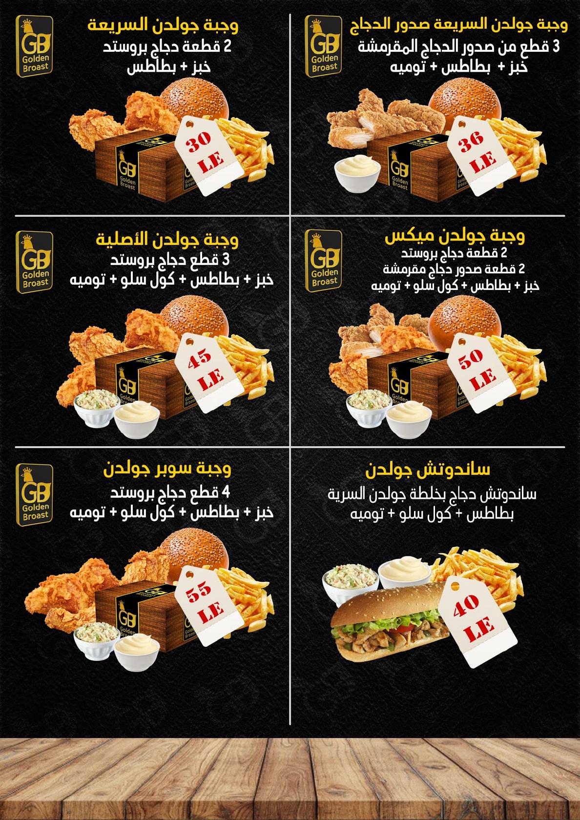 Speisekarte von Golden Broast restaurant, New Cairo City, الجوهرة، امام ...