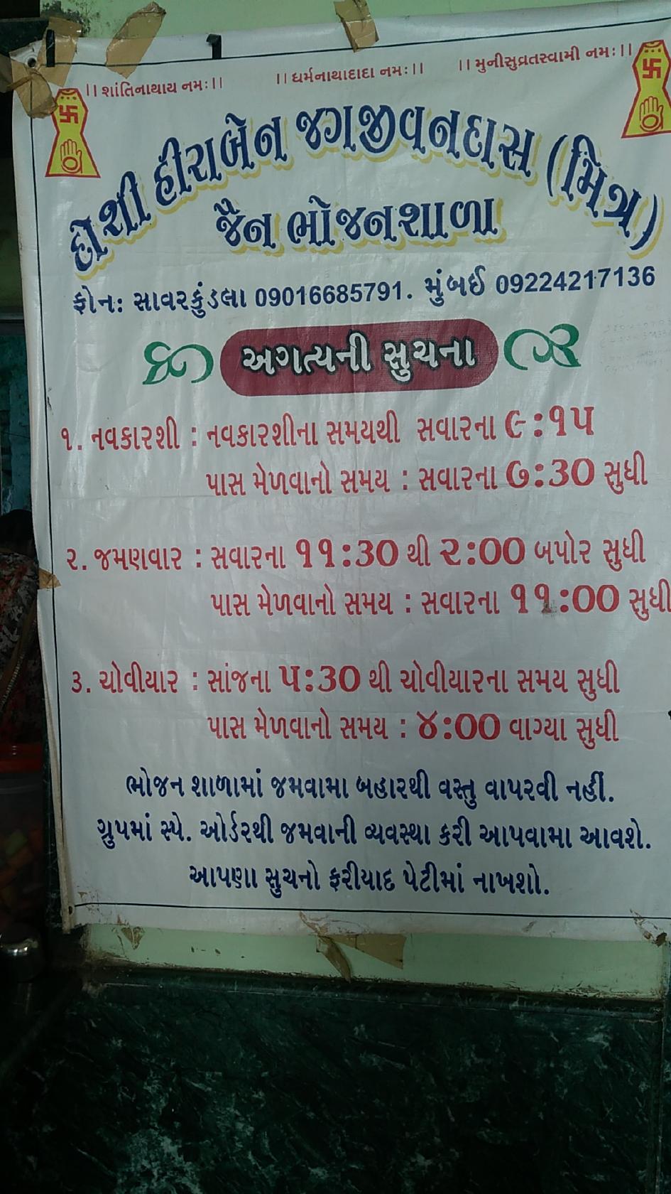 Hiraben Doshi bhojanshala, Savar Kundla - Restaurant menu, prices and ...