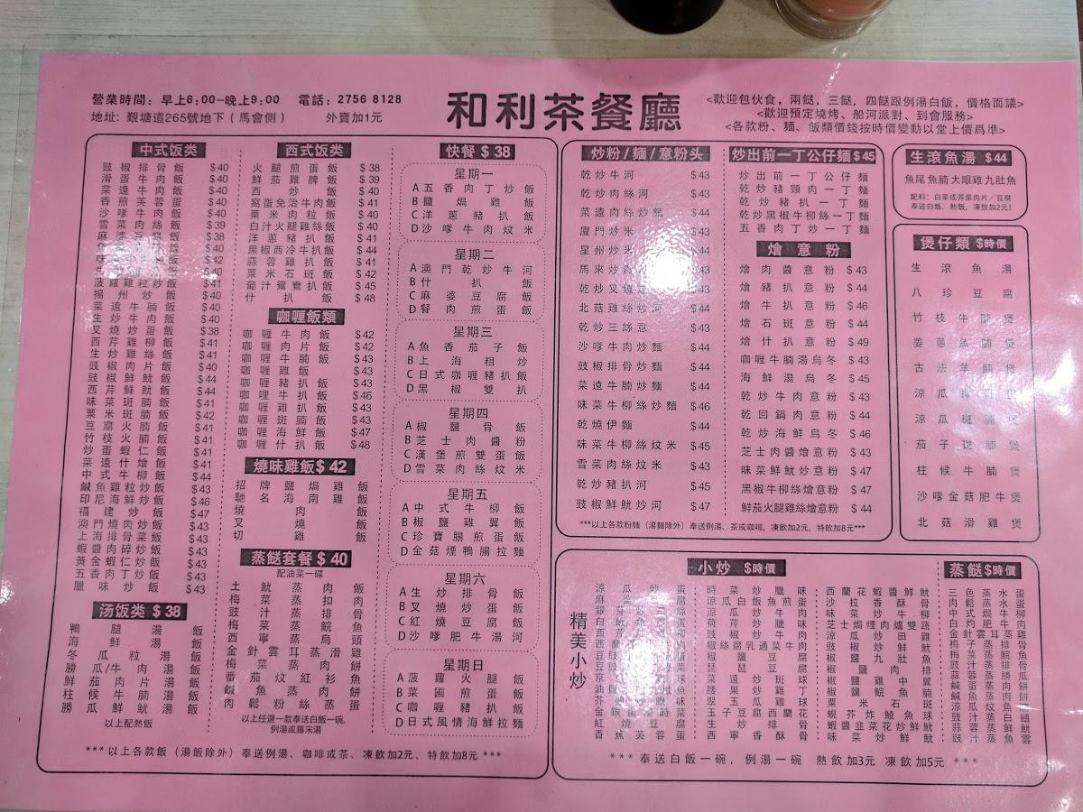 Menu at Wo Lee Restaurant, Hong Kong, 觀塘道265號地下