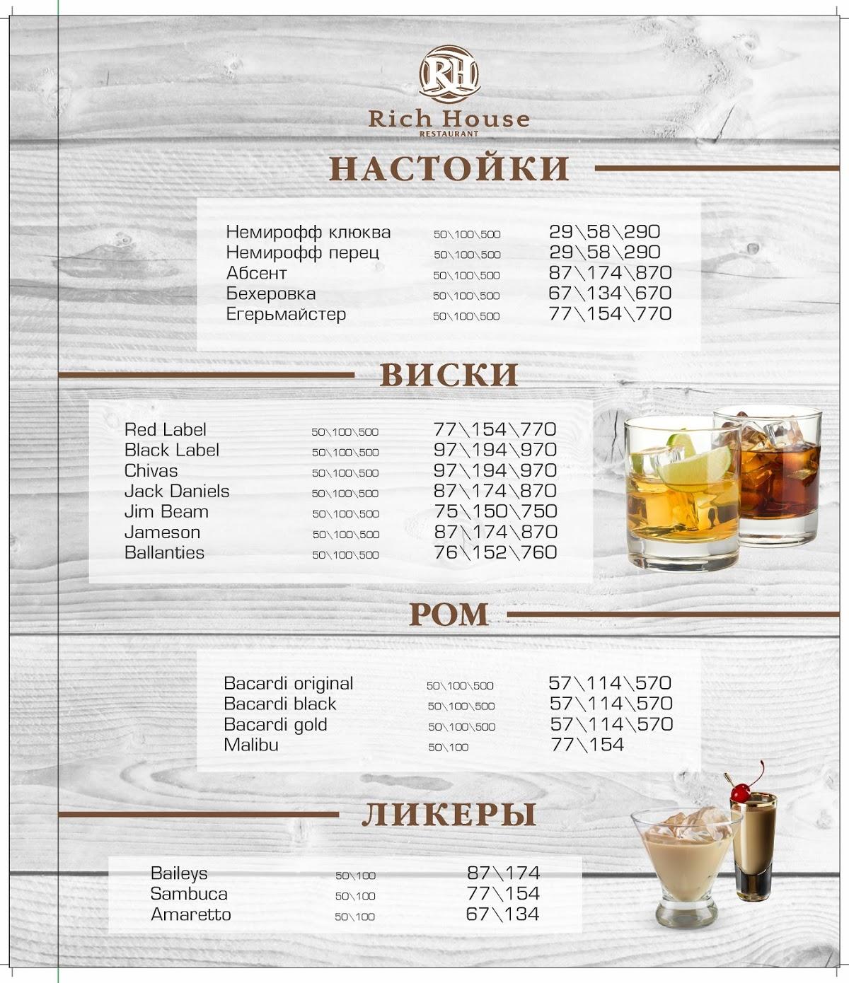 Menu at Rich House pub & bar, Odesa