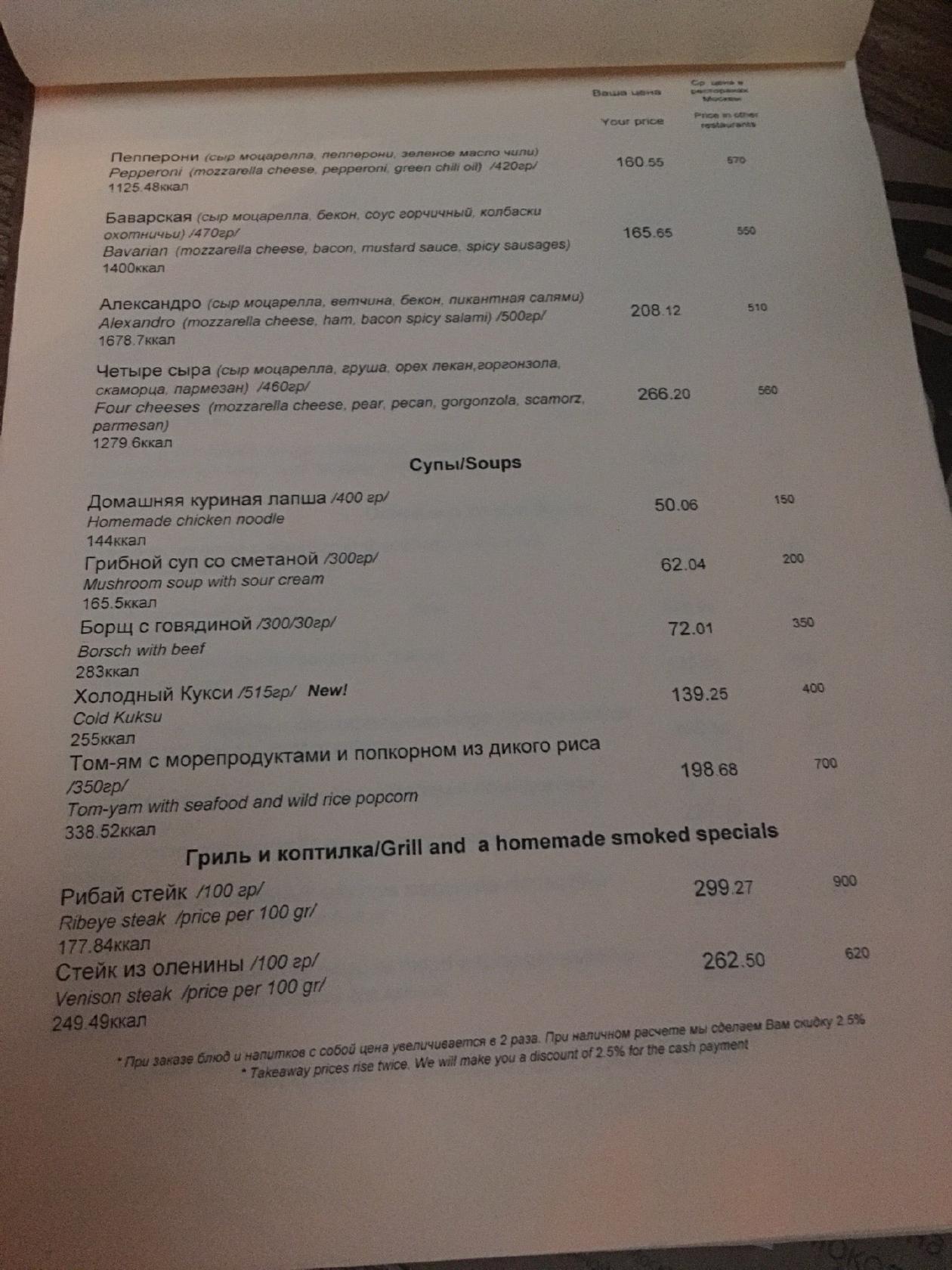 Menu au True Cost Projektor BBQ, Moscou