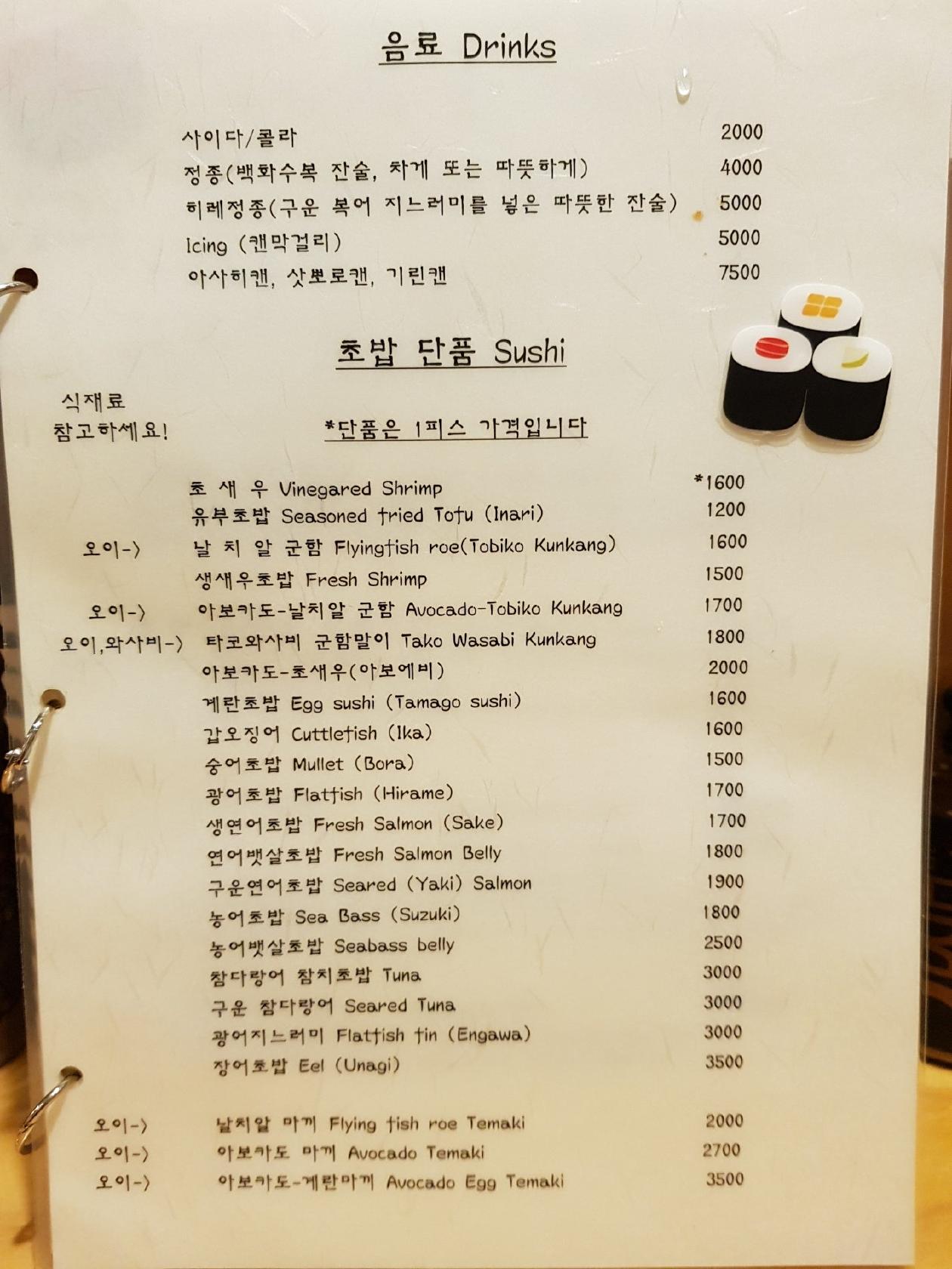 Carta del restaurante Huku Sushi, Seul