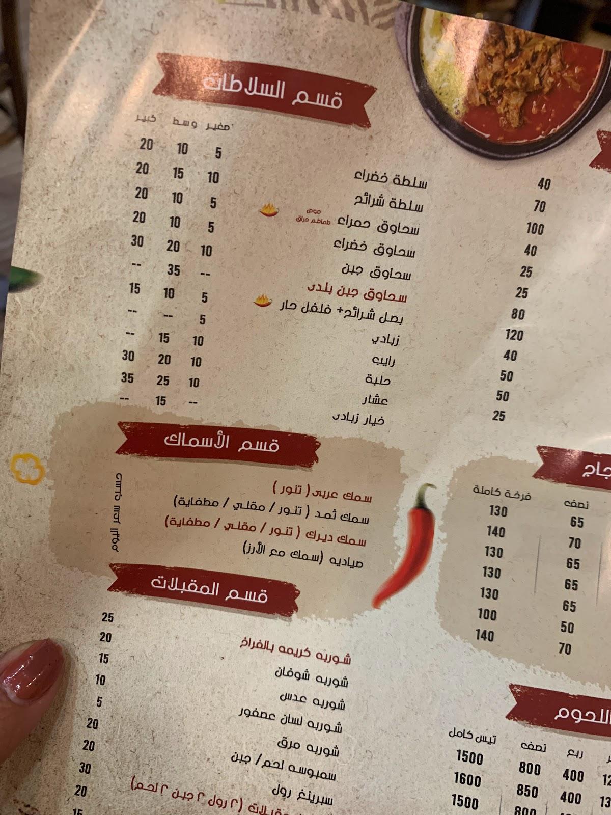 Speisekarte von Al Yemen Al Saeed Resturant restaurant, Kairo, ٣ شارع ...