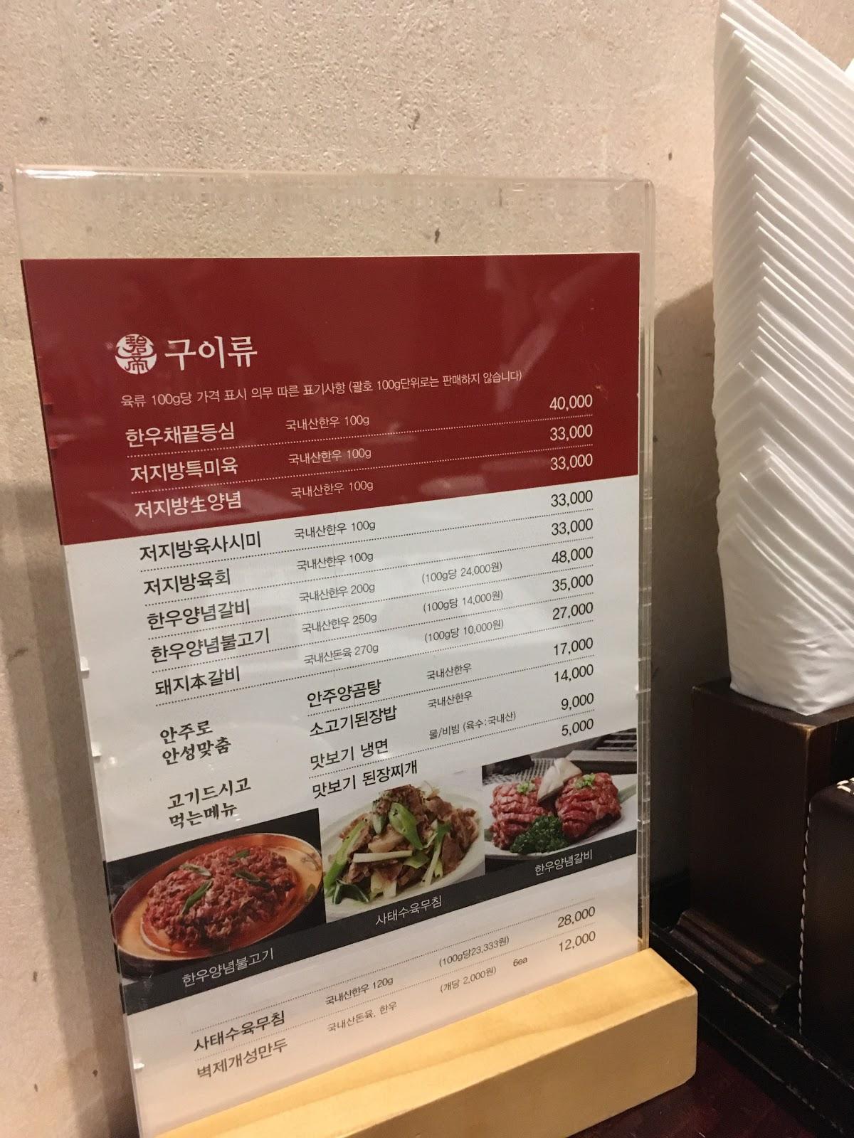 Menu at Bongpiyang Cheongdam restaurant, Seoul, 36 Samseong-ro 147-gil