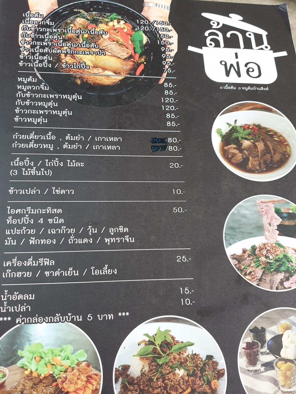 Menu at Laanphor Braised Beef restaurant, Bangkok