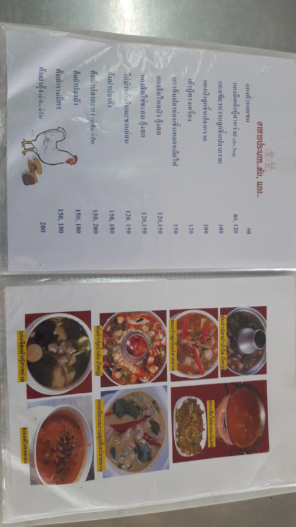 Menu at Tha Chin Raft Restaurant, Tha Talat, ดอนหวาย หมู่5 ตลาดน้ำดอน ...