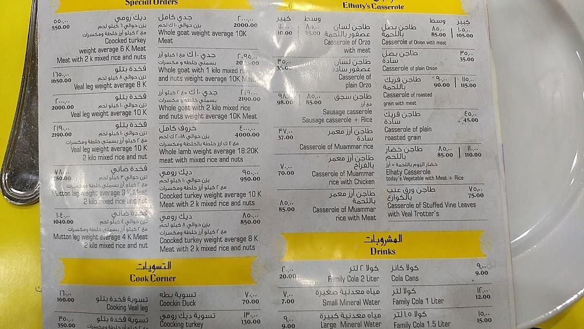 Carta del restaurante El Haty Food Chain, New Cairo City, 3F4R+QFX