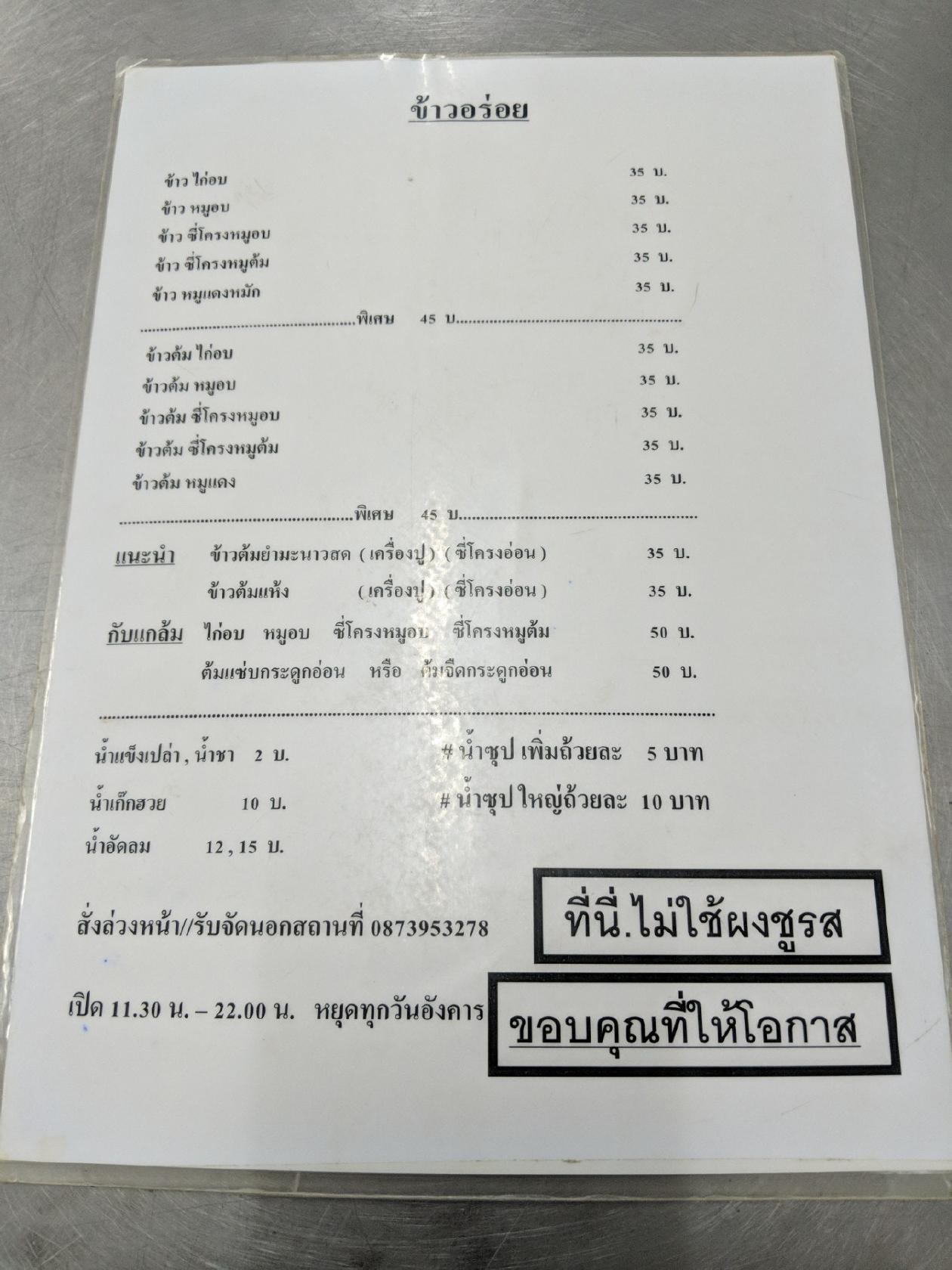 Menu at Ba Mee Kiew Pu Pae Chun restaurant, Bangkok