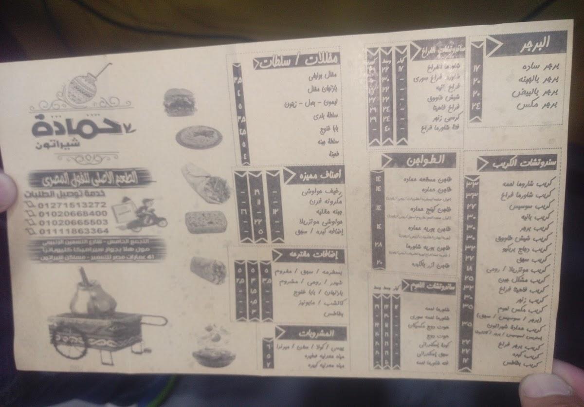 Menu at Hamada Sheraton restaurant, New Cairo City, 2FG7+CPQ، ش ...