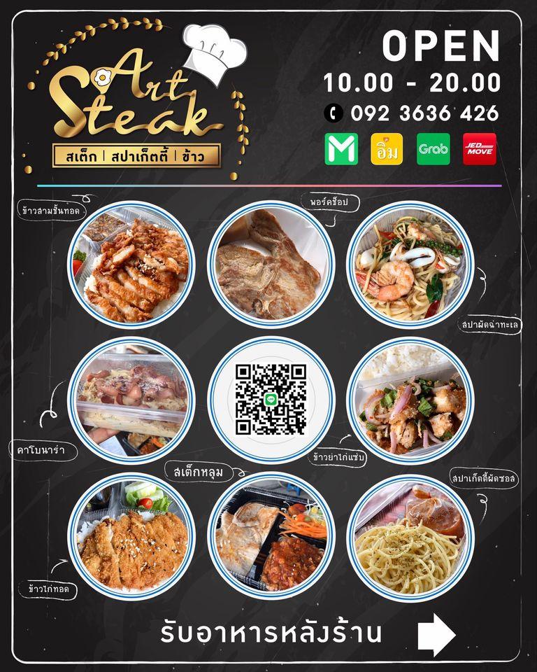 Menu at ร้าน Art Steak restaurant, Nakhon Pathom