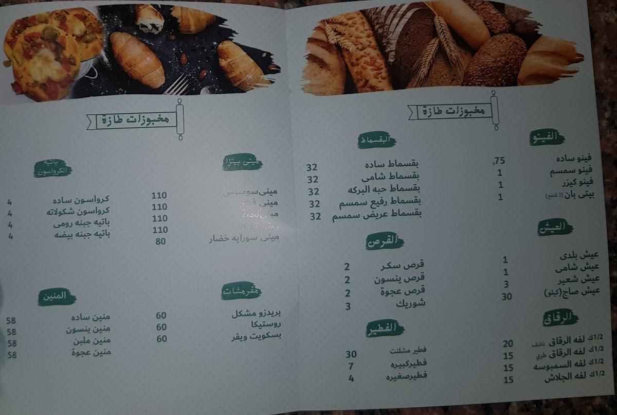 Speisekarte von Bakery house, New Cairo City, 5J2H+276، الطريق الاوسط ...