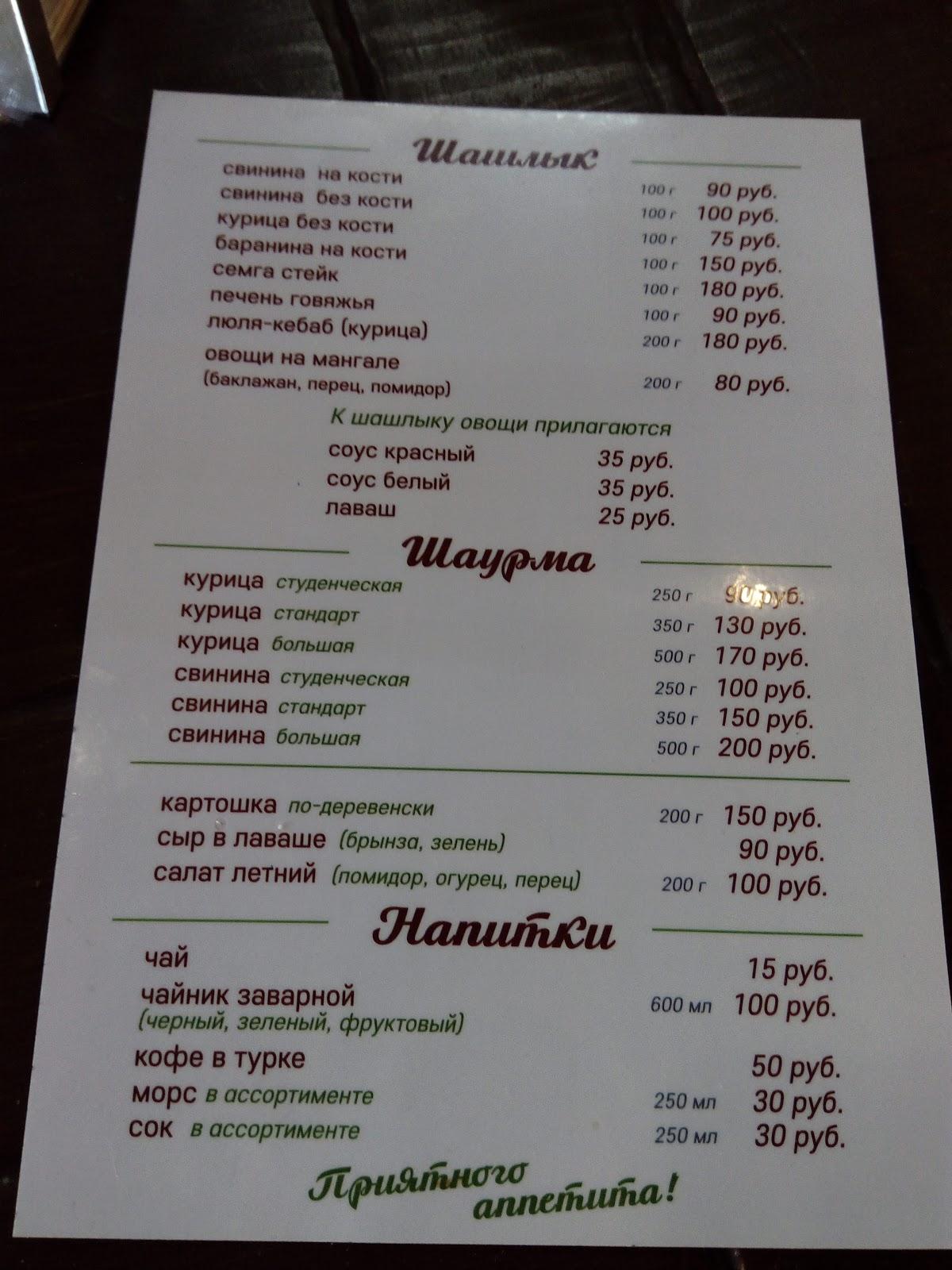 Menu at Traktir "Teremok" cafe, Sevastopol