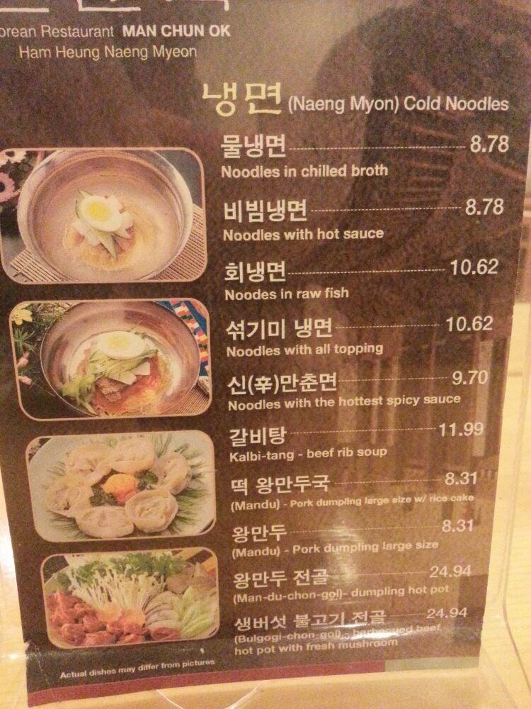 Menu at LA Hanbat restaurant, Dallas