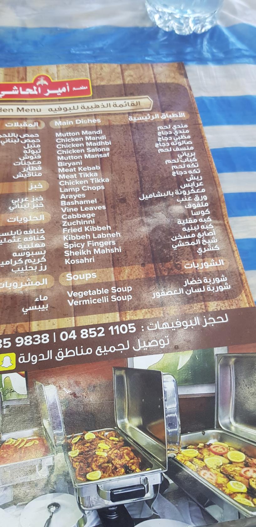 Menu at Ameer Al Mhashe restaurant, Hatta