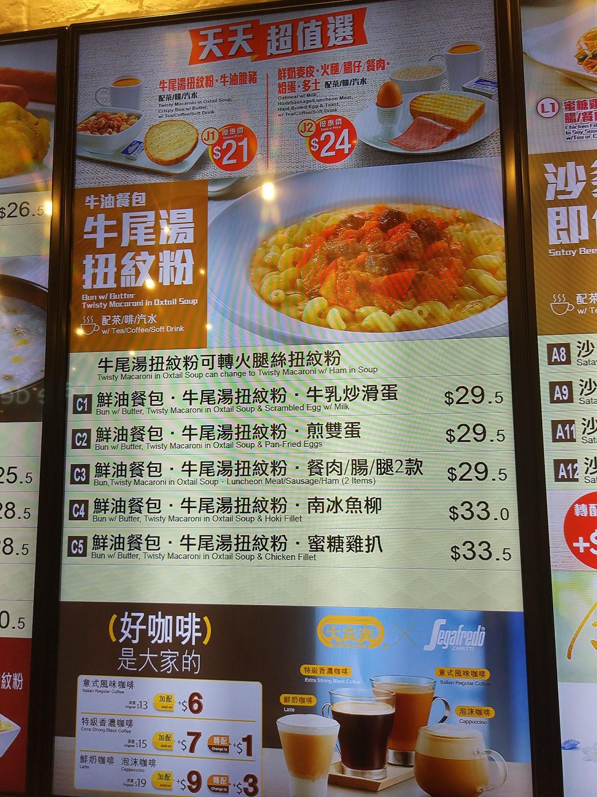 Menu at Café de Coral restaurant, Hong Kong, 官塘開源道 52-54 豐利中心地下 6-7 單位