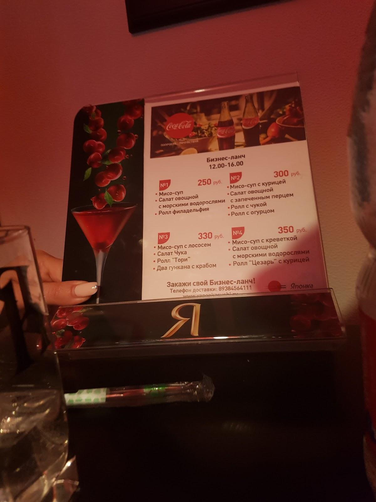 Menu at Yaponka restaurant, Sochi