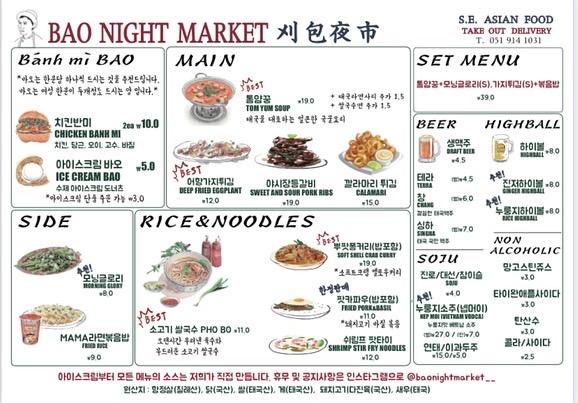 Menu at 바오나이트마켓 (Bao Night Market) restaurant, Busan