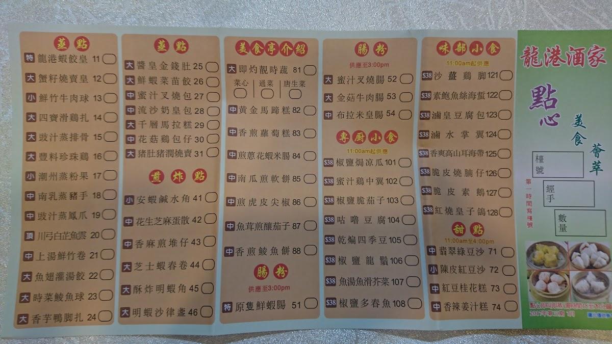 Menu at Lung Kong Restaurant, Hong Kong, 111 Chai Wan Rd