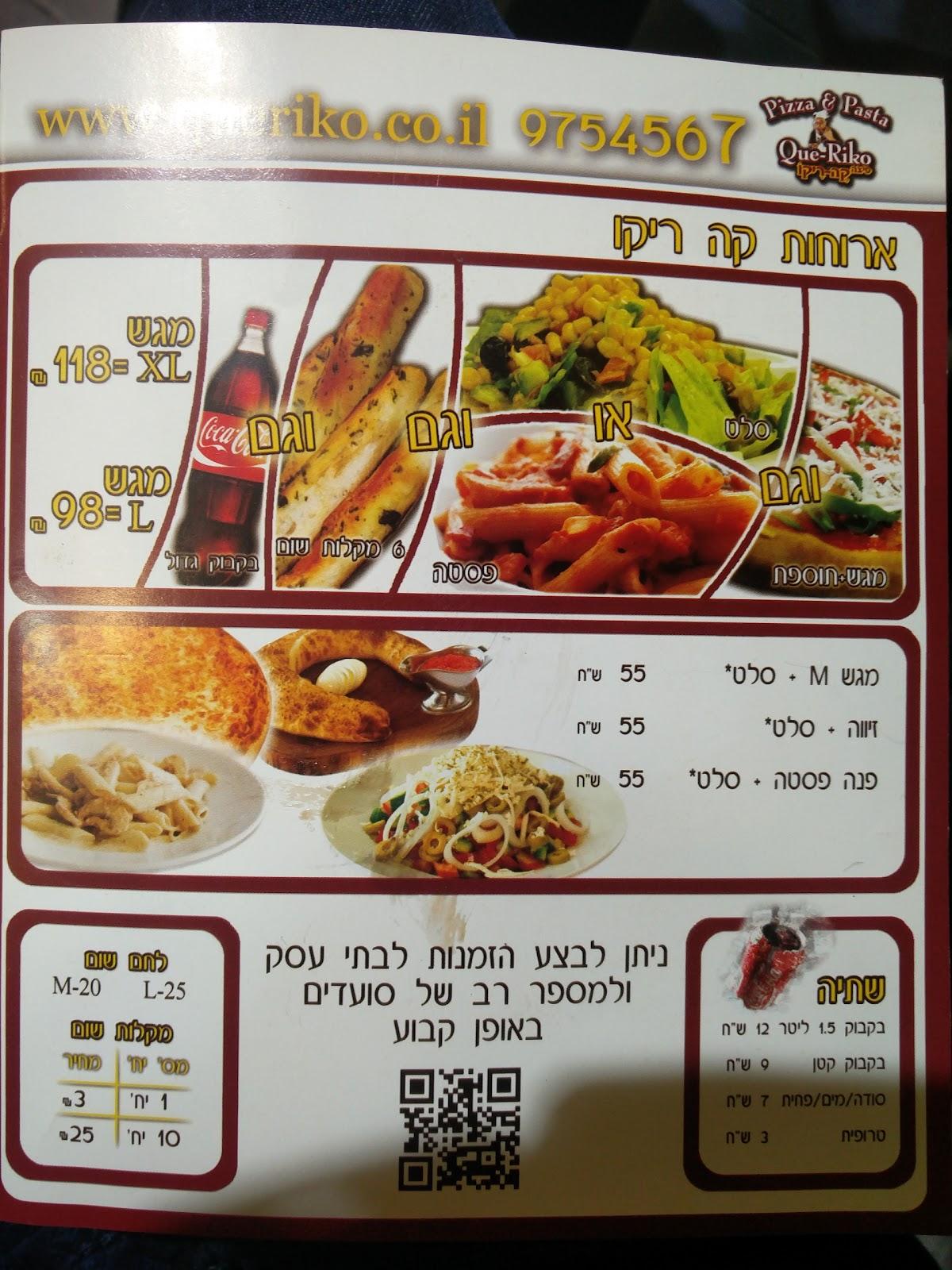 Menu at Que Rico Pizza restaurant, Modi'in-Maccabim-Re'ut