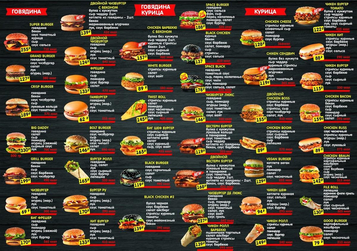 Menu at BURGERpy restaurant, Kuznetsk, ulitsa Kirova
