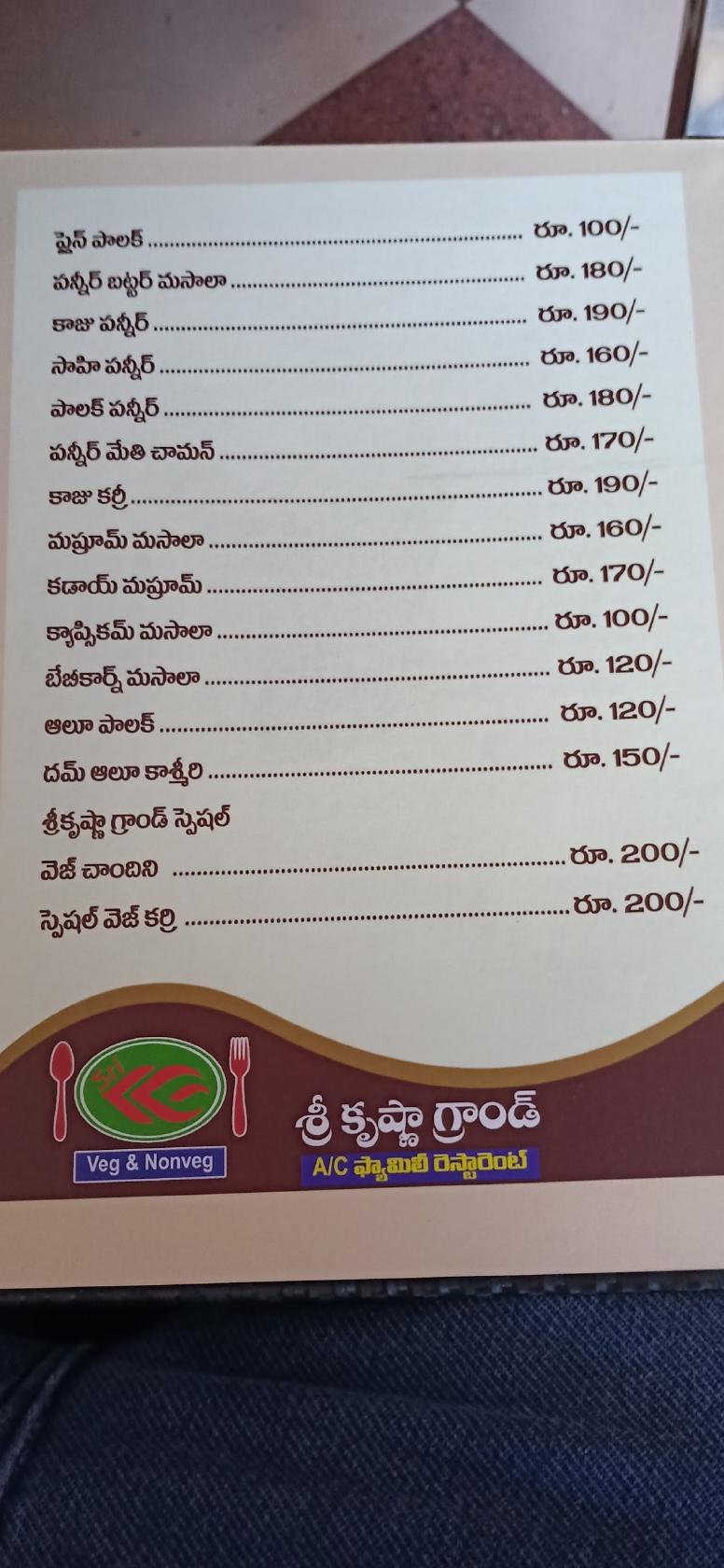 Menu at Sri Krishna Grand a/c Family Restaurant, Kadiri