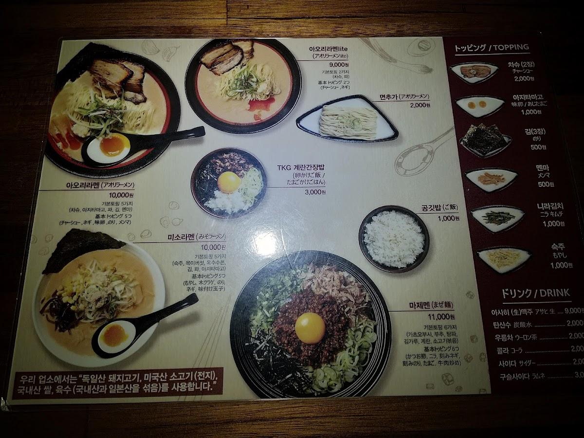 Menu at Aori Ramen restaurant, Seoul, Dosan-daero 15-gil