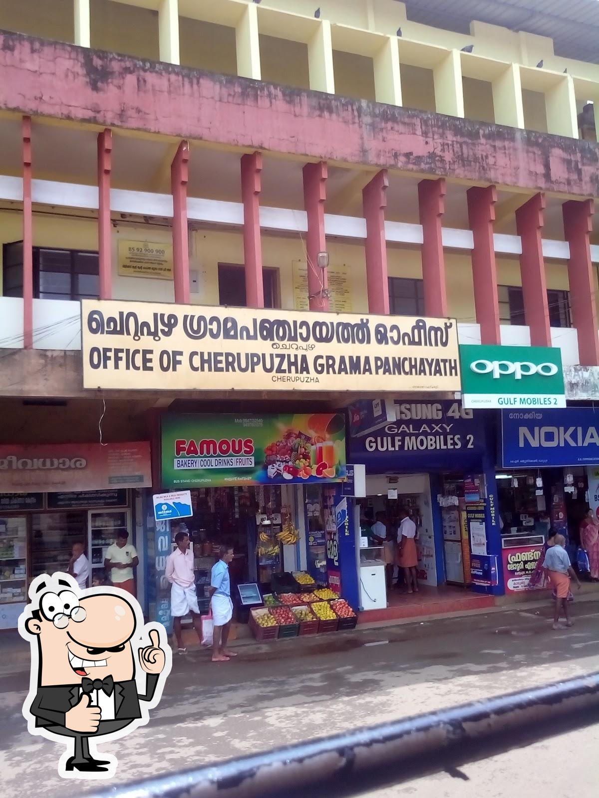 Famous Bakery Cherupuzha, Cherupuzha