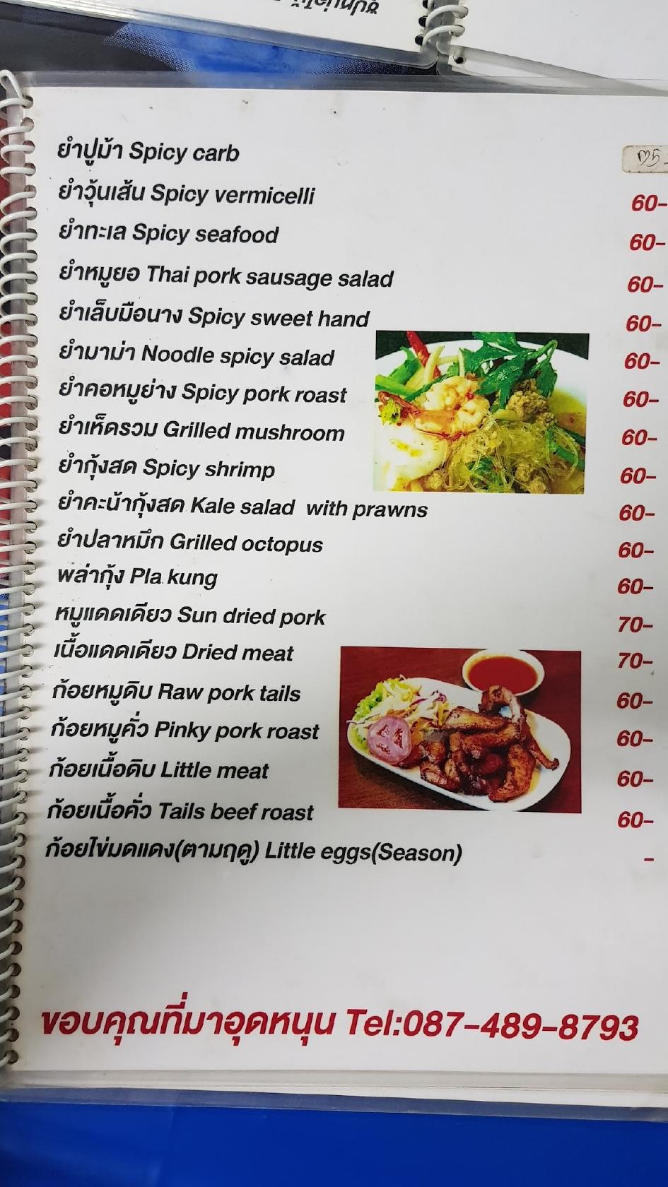 Menu at Som Tum Sapanloi (ส้มตำสะพานลอย) restaurant, Bangkok