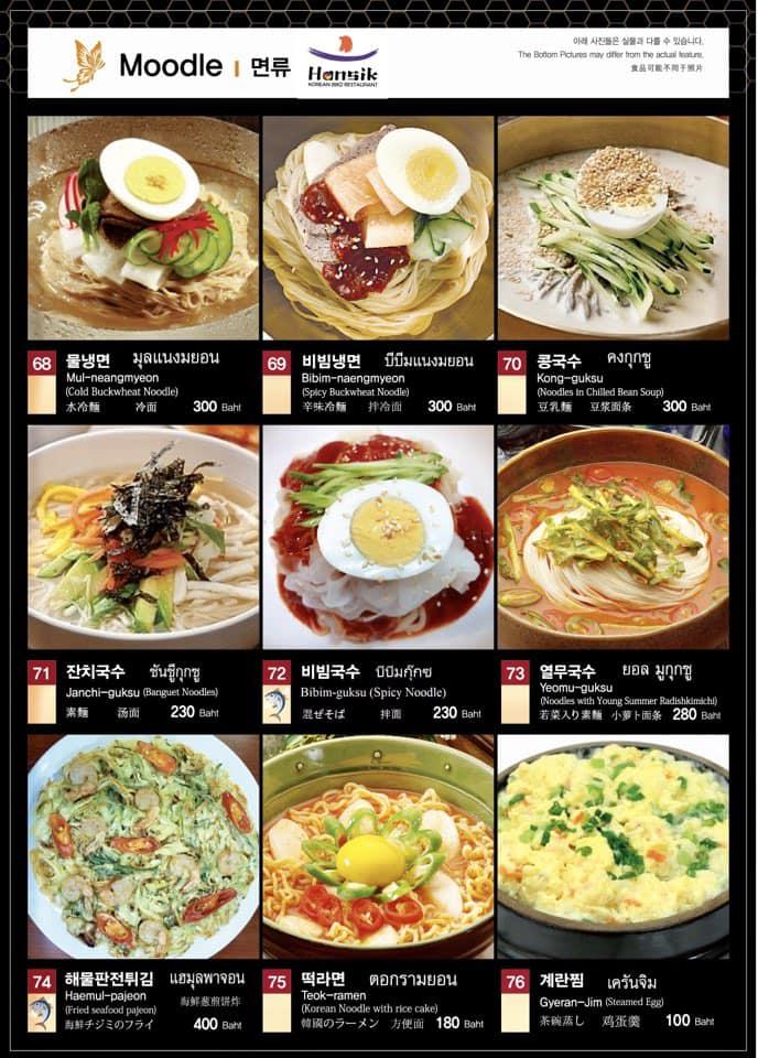 Menu at Kim Dae Gam Hansik (Surawong) restaurant, Bangkok