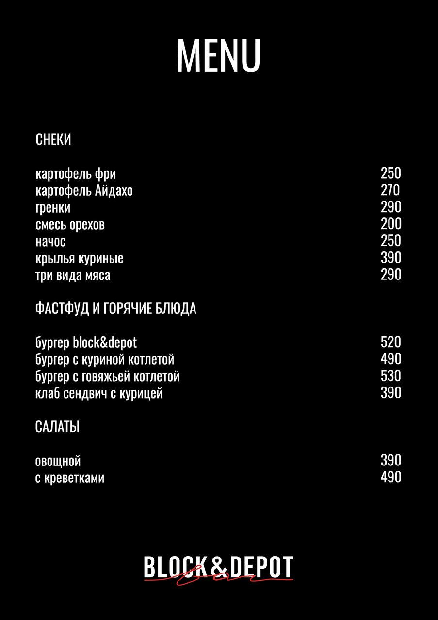 Menu at Block & Depot pub & bar, Saint Petersburg