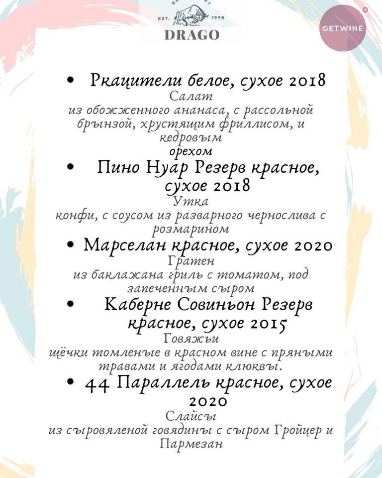 Menu at Drago restaurant, Saint Petersburg