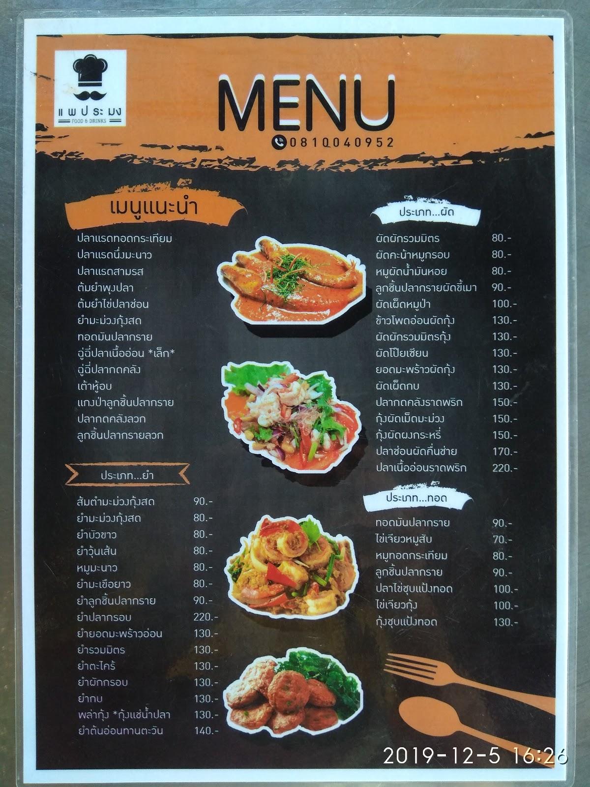 Menu at Fisherman’s House restaurant, Uthai Mai