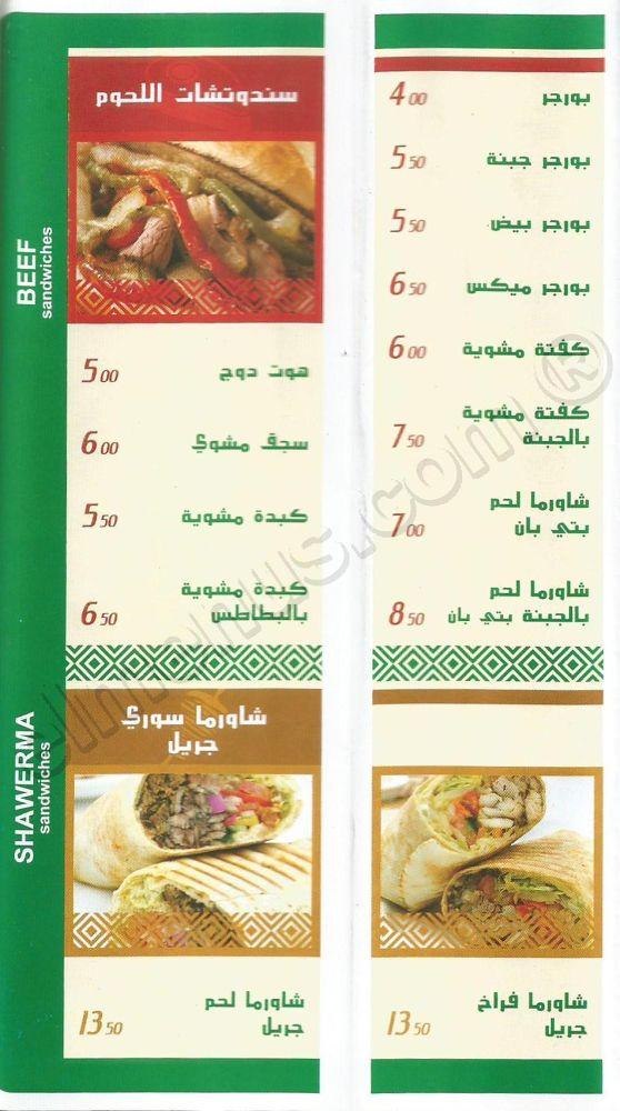 Menu at Lamada restaurant, Alexandria
