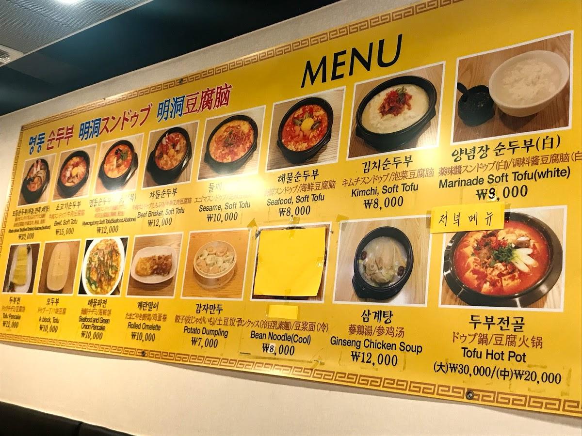 Menu at Myeongdong Sundubu restaurant, Seoul