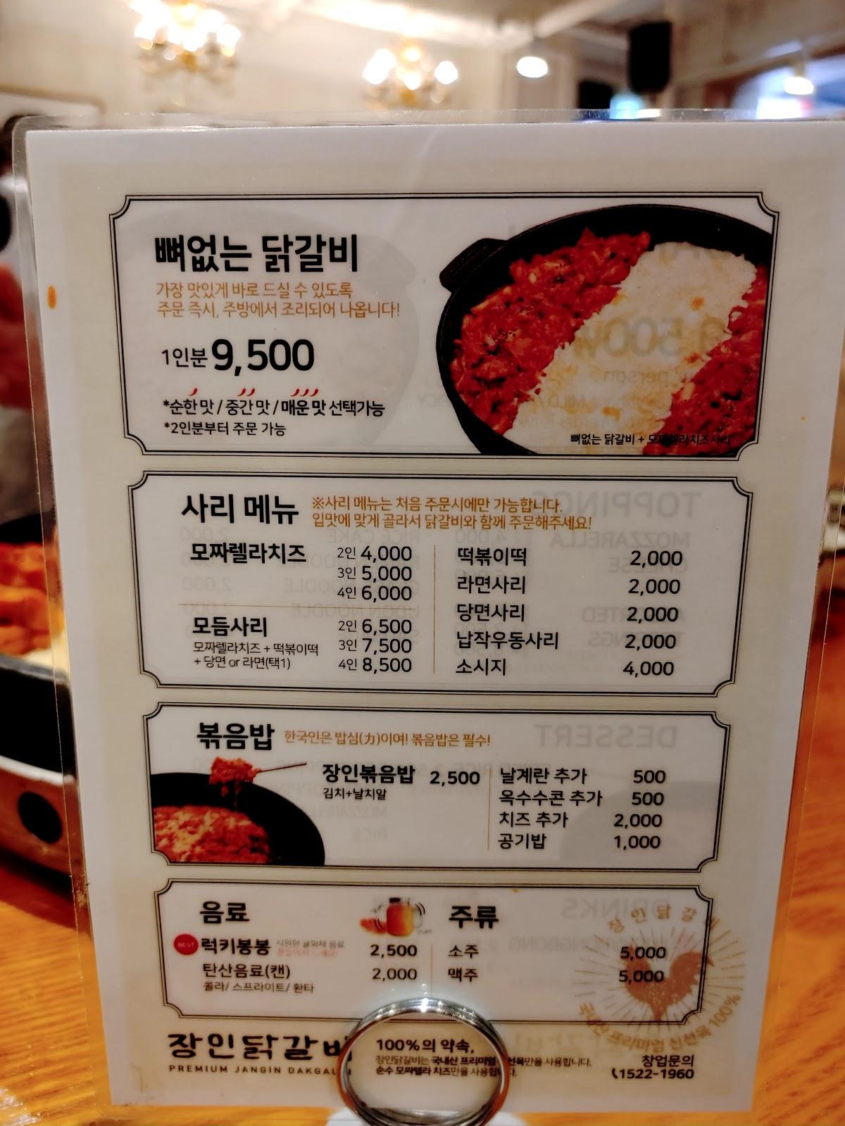 Menu at Jangin Dak-galbi restaurant, Seoul, Teheran-ro 1-gil