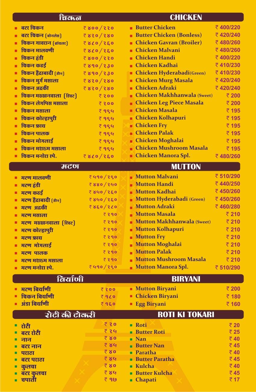 Menu at Hotel Manora, Kolhapur
