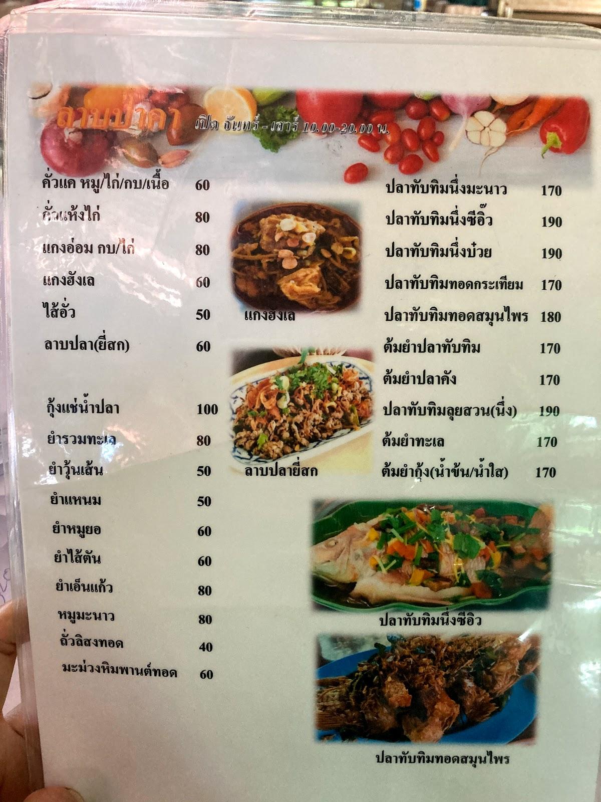 Menu at Lab Paka restaurant, Choeng Doi