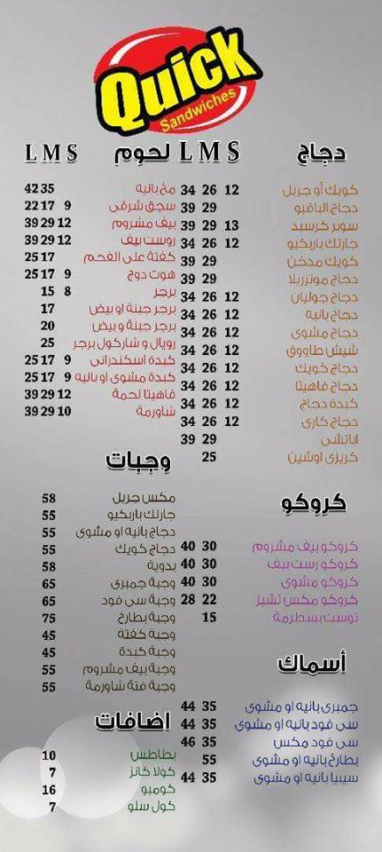 Menu at Quick Sandwiches - Port said restaurant, Port Said